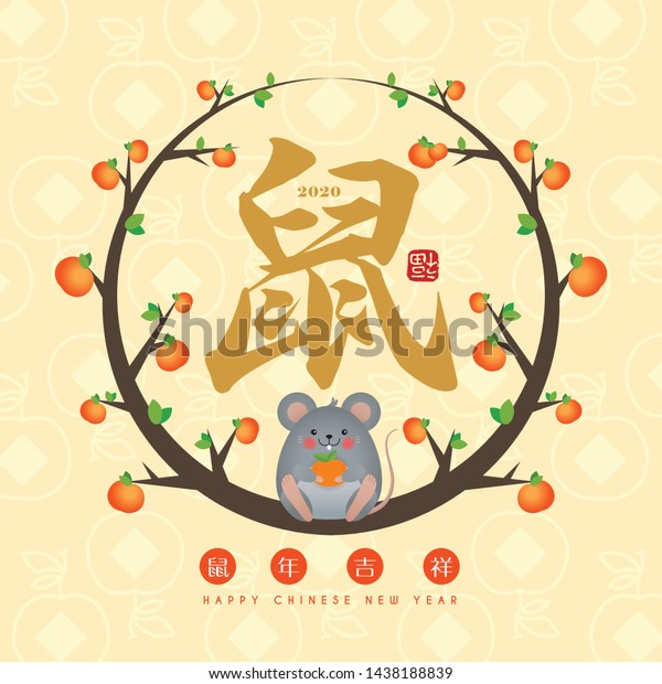 2020 Chinese New Year Greeting Card Stock Vector (Royalty Free ...