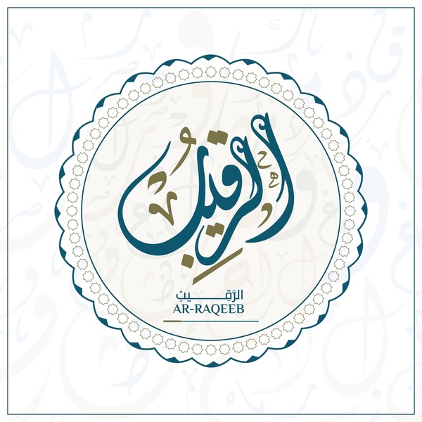 Raqeeb Logo 43 99 Names Of Allah Al Asma Ul Husna Ar Raqeeb