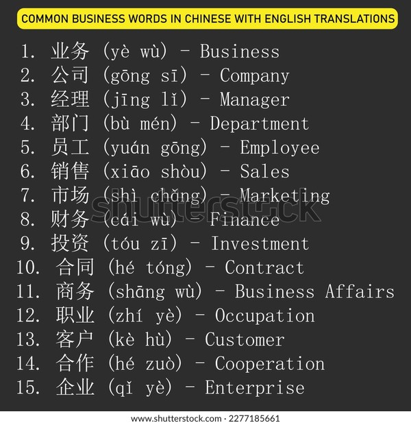 Common Business Words Chinese English Translations Stock Vector ...