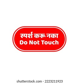 28 Marathi warning 免版税图片、库存照片和图像 | Shutterstock