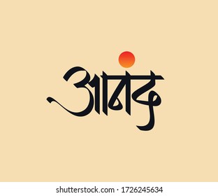 12+ Thousand Hindi Font Royalty-Free Images, Stock Photos & Pictures ...