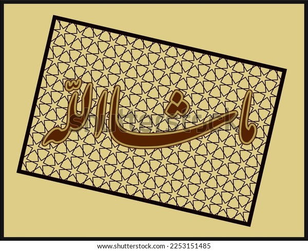 Mashaallah Geometric Pattern Islamic Calligraphy Suitable Stock Vector ...