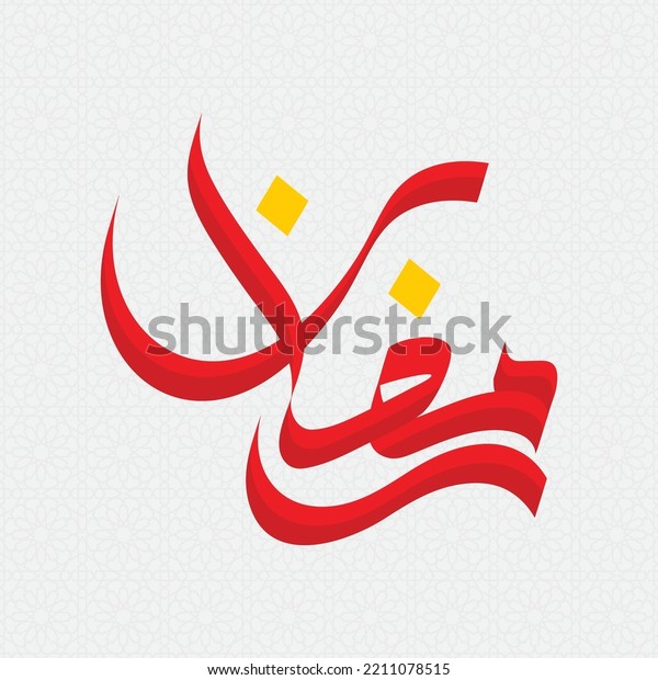 Ramadan Mobarak Calligraphy Arabic Written Red Stock Vector (Royalty ...
