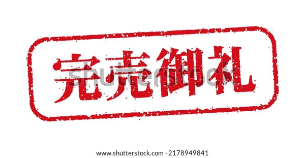 Rectangular Rubber Stamp Illustration Online Shops Stock Vector ...