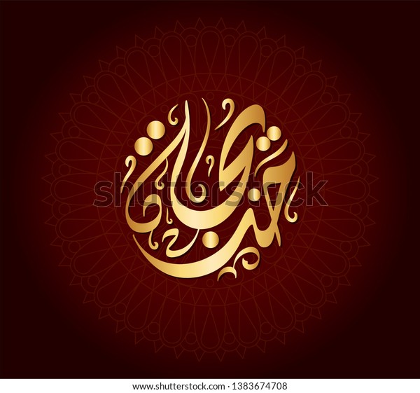 Khadija : 71 images, photos et images vectorielles de stock | Shutterstock