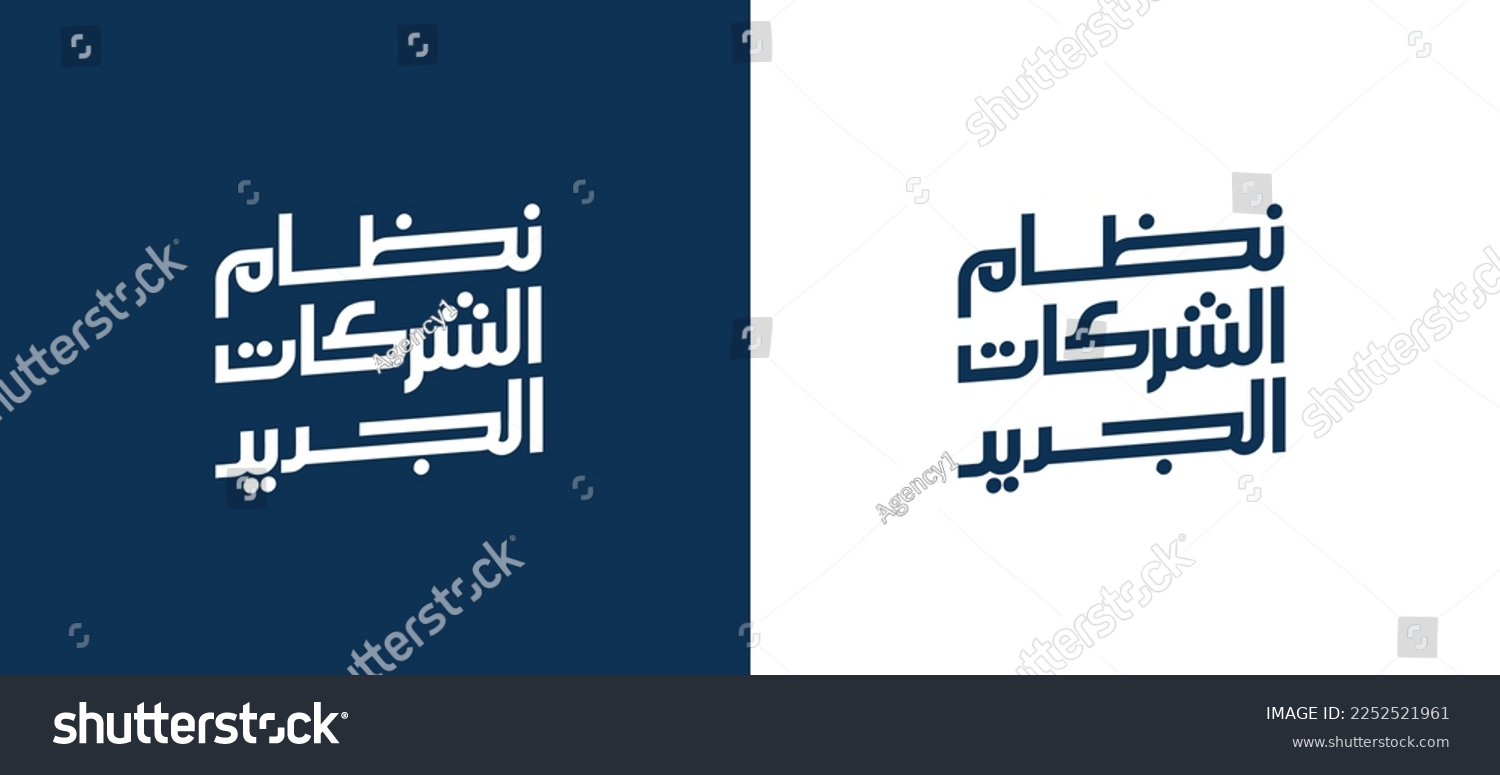 Islamic Arabic Calligraphy Vector Text New Stock Vector Royalty Free 2252521961 Shutterstock