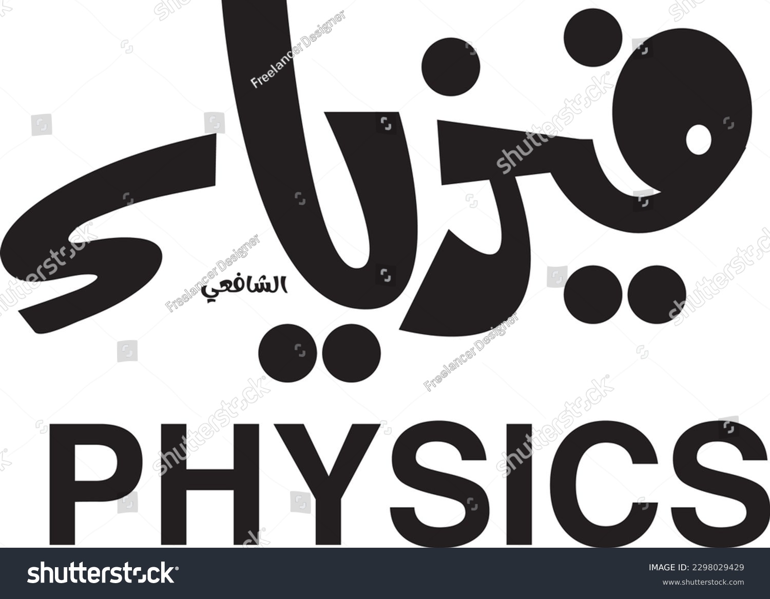 587 Arab Physics Images, Stock Photos & Vectors | Shutterstock